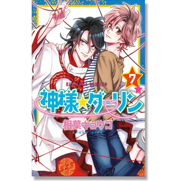 KAMISAMA DARLING #7 – Lemon Games